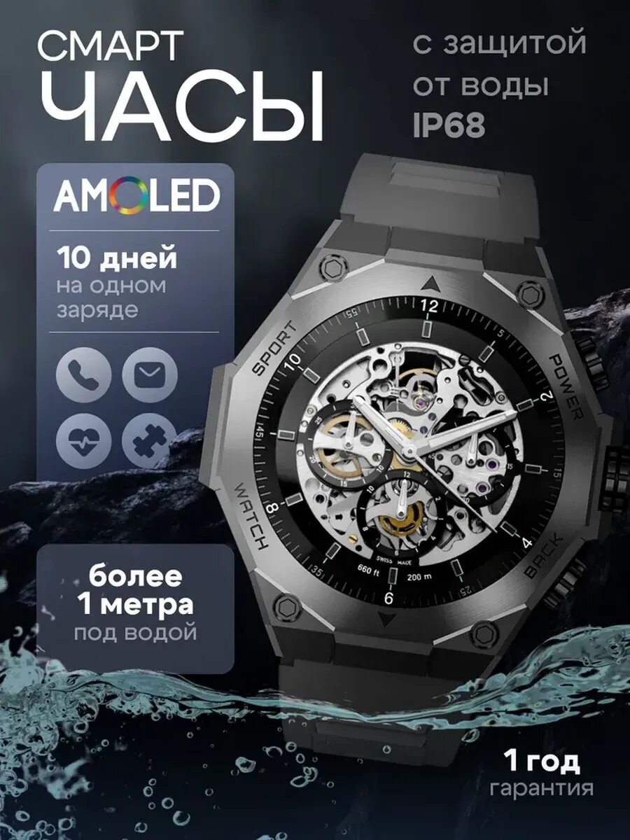 Смарт часы SmartX G5 AMOLED Ударопрочный корпус Влагозащита-IP68 черный