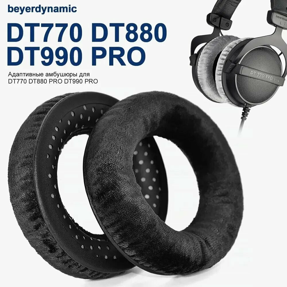 Амбушюры Beyerdynamic DT770 DT880 PRO DT990 PRO Studio CUSTOM ONE PRO PLUS Очень толстый удобства