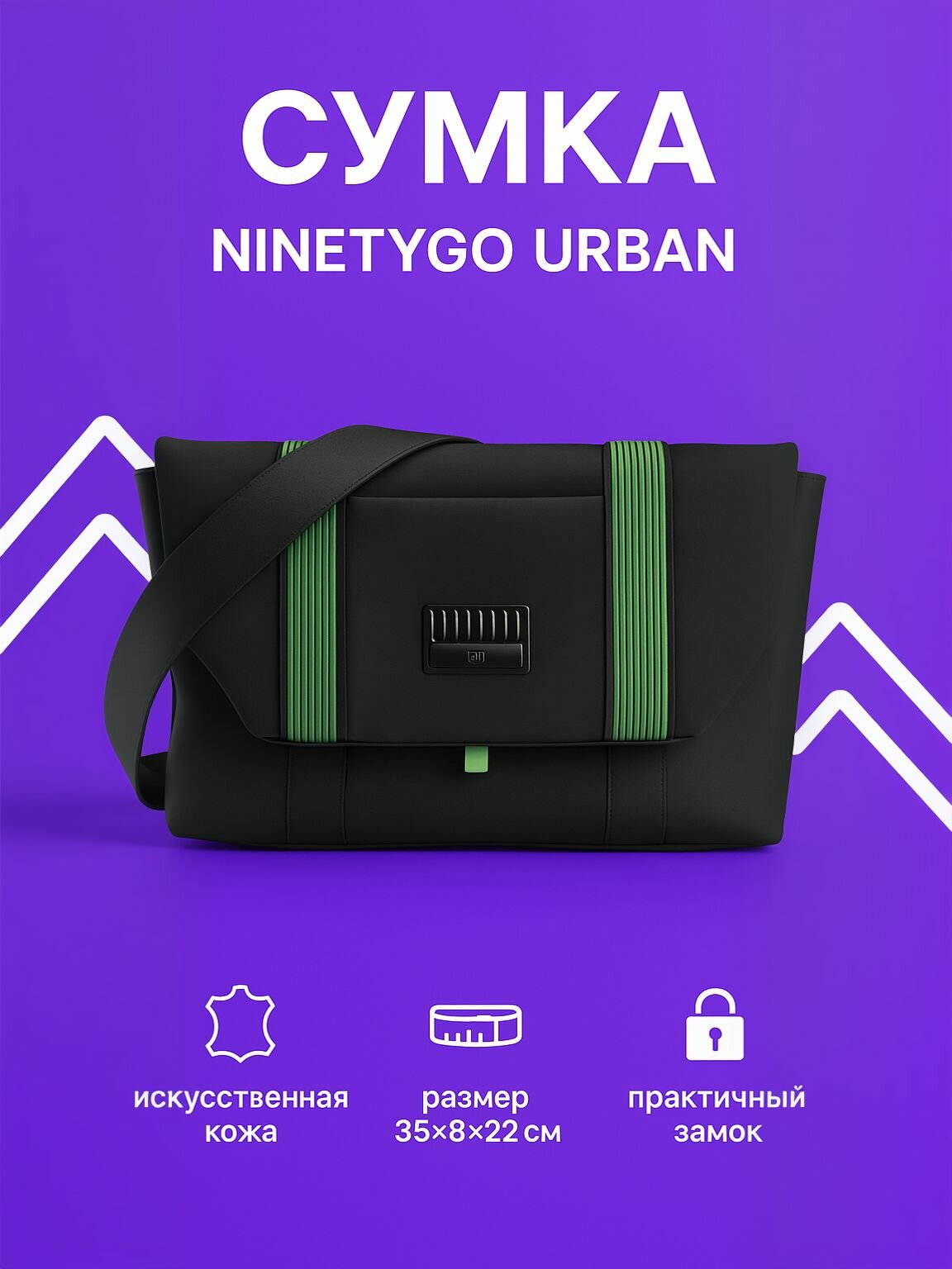 Сумка NINETYGO