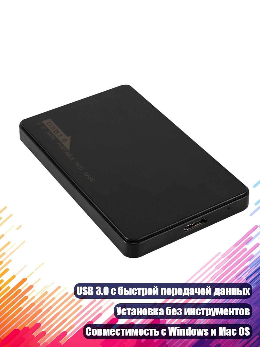 Чехол для SSD 2,5-дюймовый SATA USB 3.0, Черный