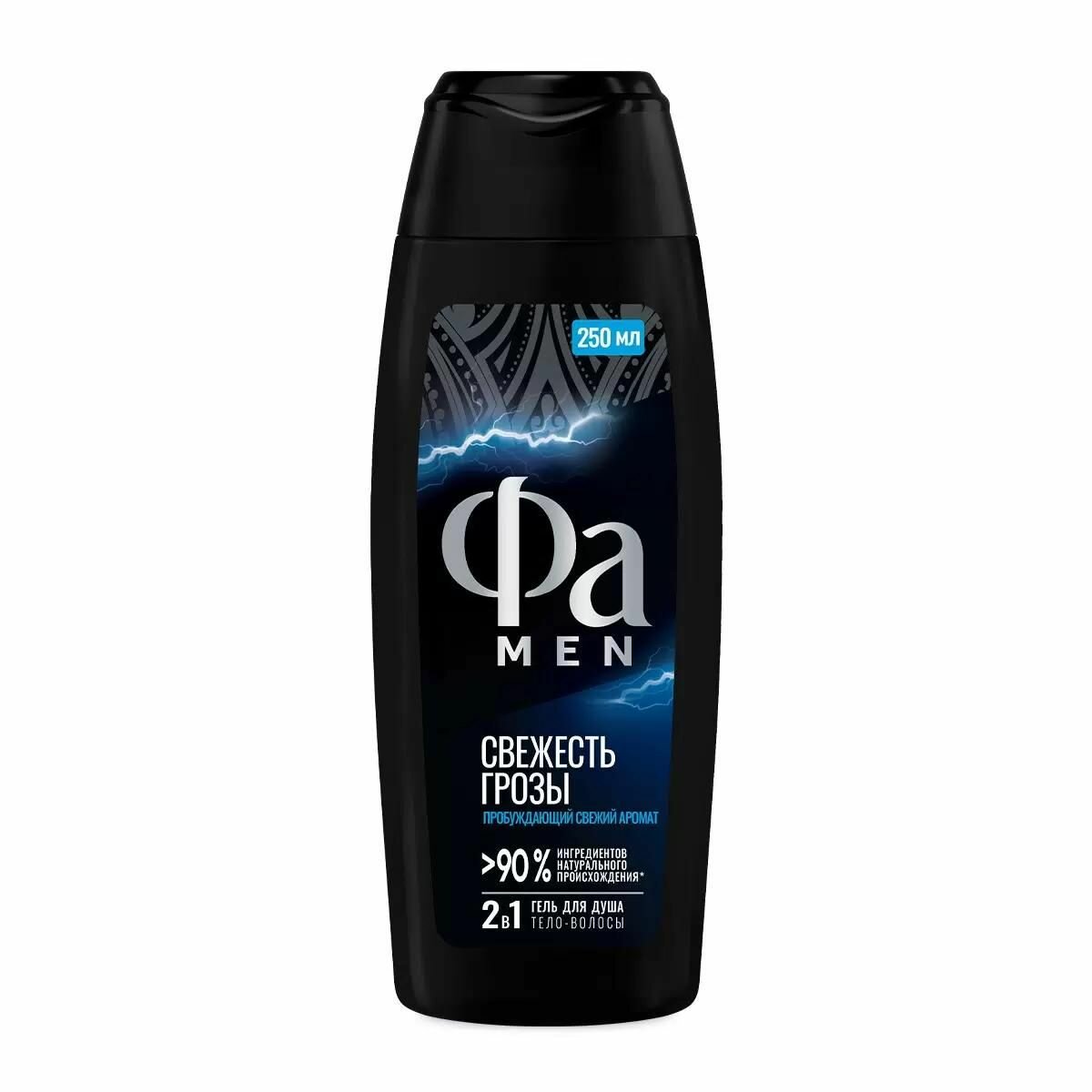 Гель для душа Фа "Men", Энергия Полинезии, Свежесть Грозы, 750 мл