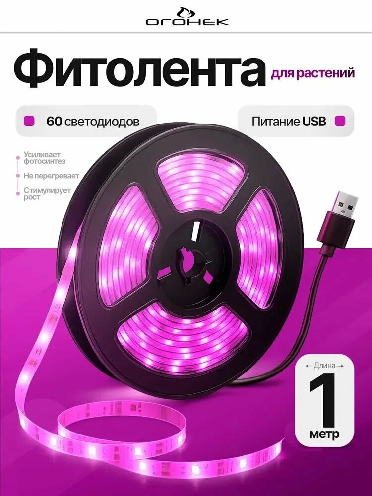 Светодиодная лента 6.2 Вт, IP65, Фуксия, 1 шт