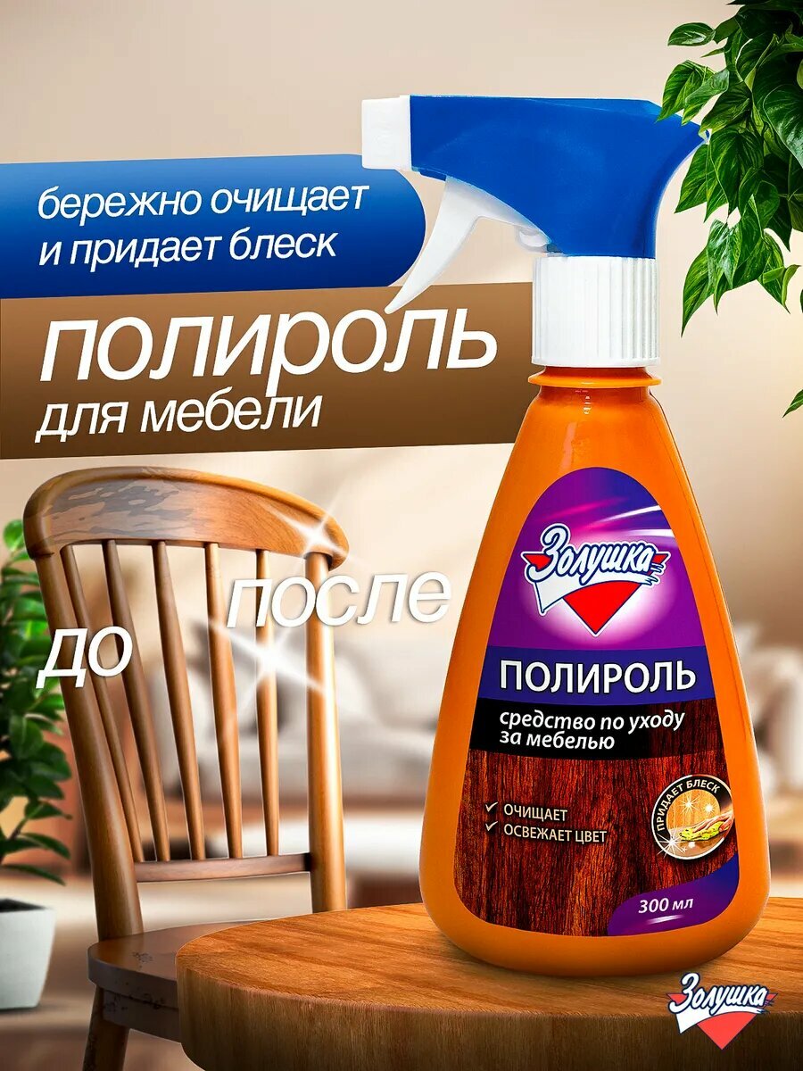 Средство для чистки и ухода за мебелью Полироль Золушка, спрей, 300 мл