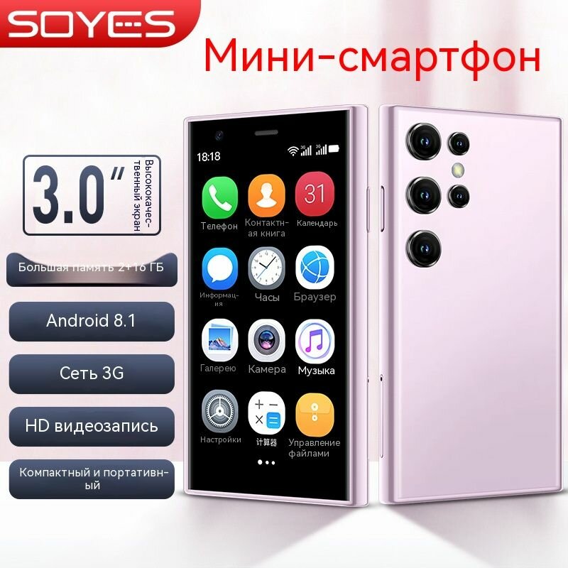 Soyes Смартфон SOYE S23 PRO Компактный мини-смартфон с 3.0" дисплеем, 3G, Android и Google Play Global 2/16 ГБ, фиолетовый