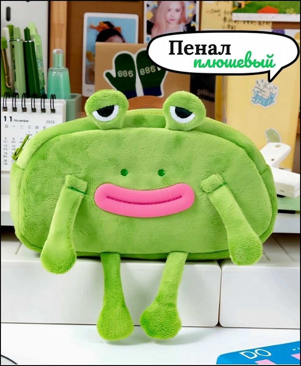 Пушистый пенал школьный лягушка