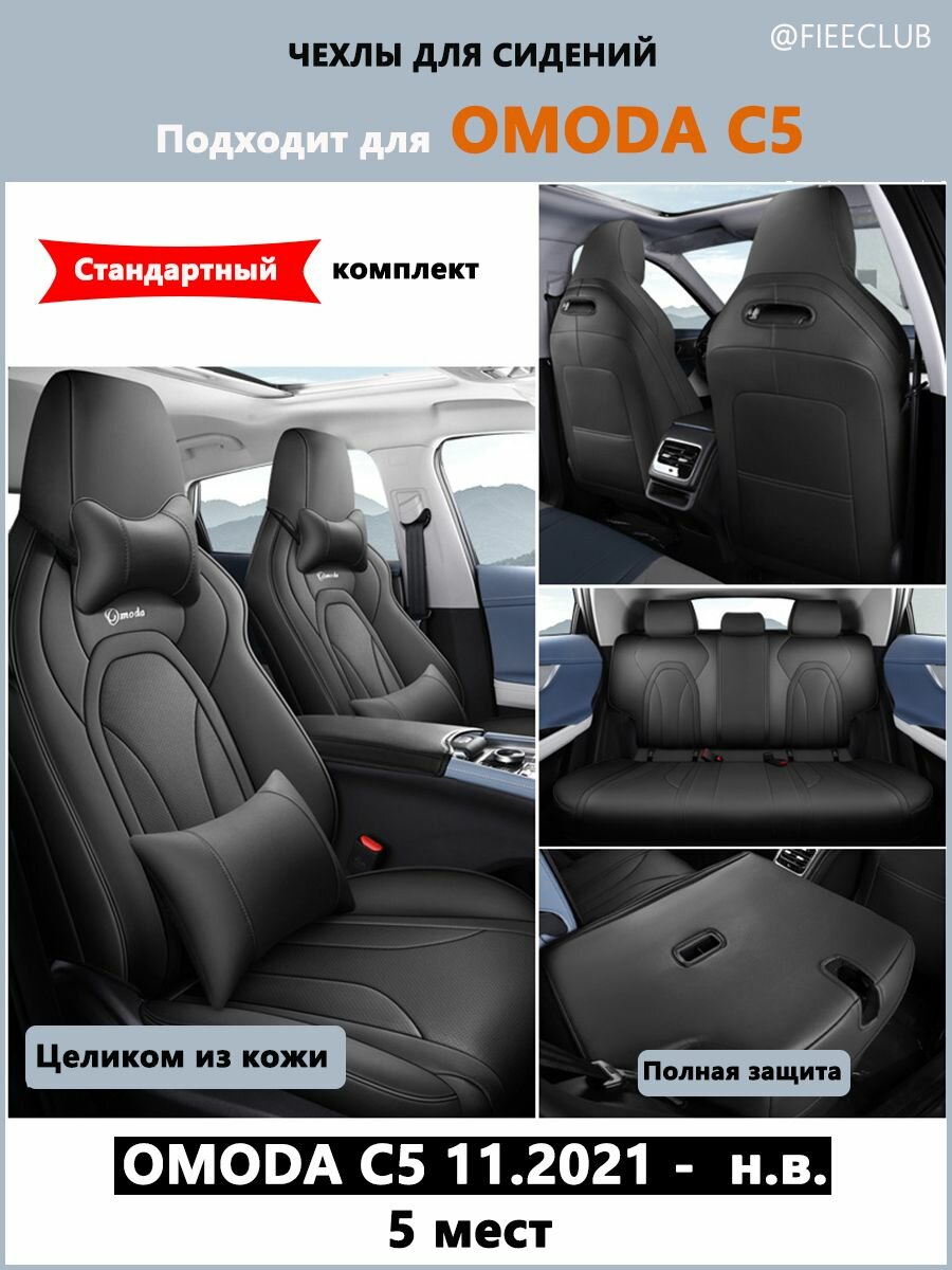 Автомобильный чехол на Салон полностью, Экокожа, Перфорированная экокожа, 5 шт.