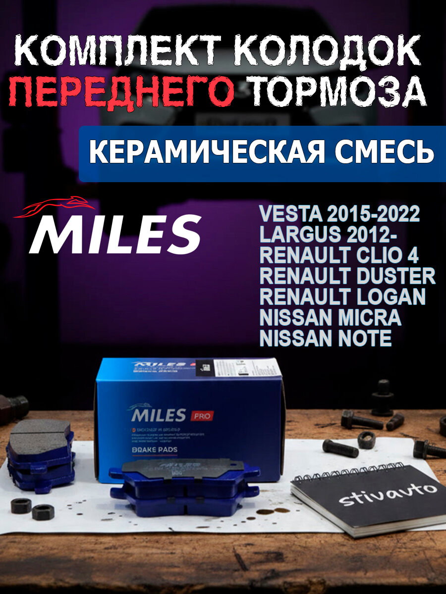 Керамические тормозные передние колодки Largus, Vesta