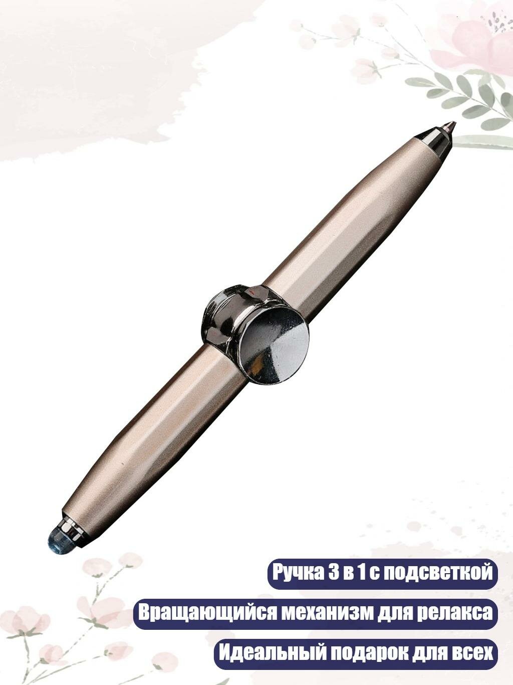 Металлическая ручка-спиннер с LED-подсветкой, Золото