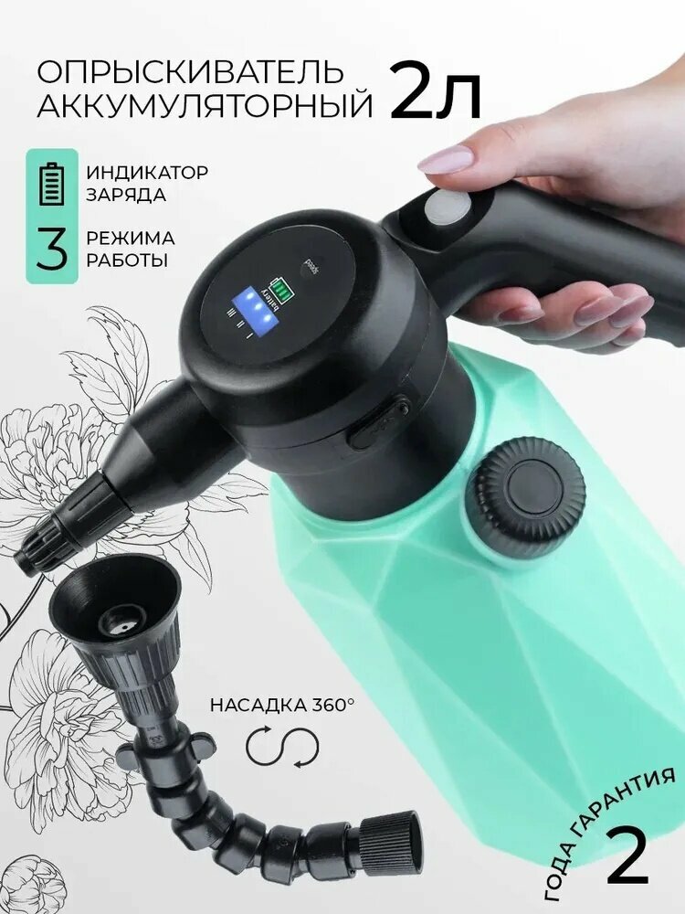 Опрыскиватель TITAN "Diamond PRO", 2 л, Li-Ion аккумулятор, 3.5 ч работы, мерная шкала