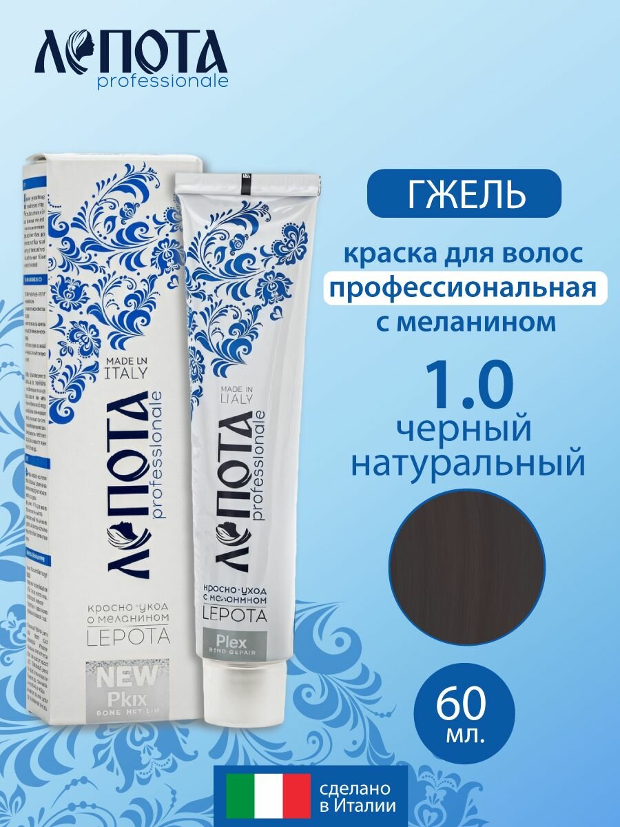 Краска для волос лепота Гжель, профессиональная с меланином, 1.0, черный натуральный