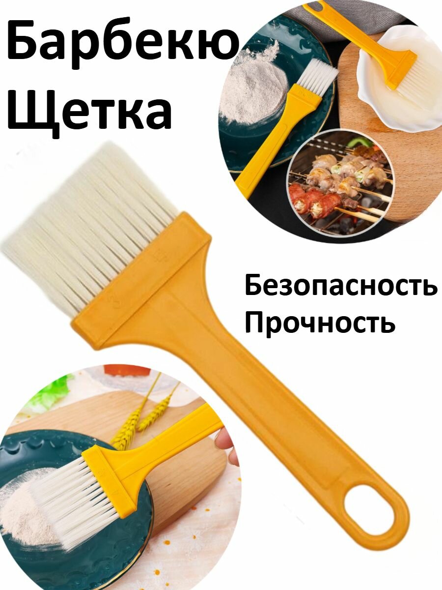 Кисть кулинарная Кисть_кулинарная