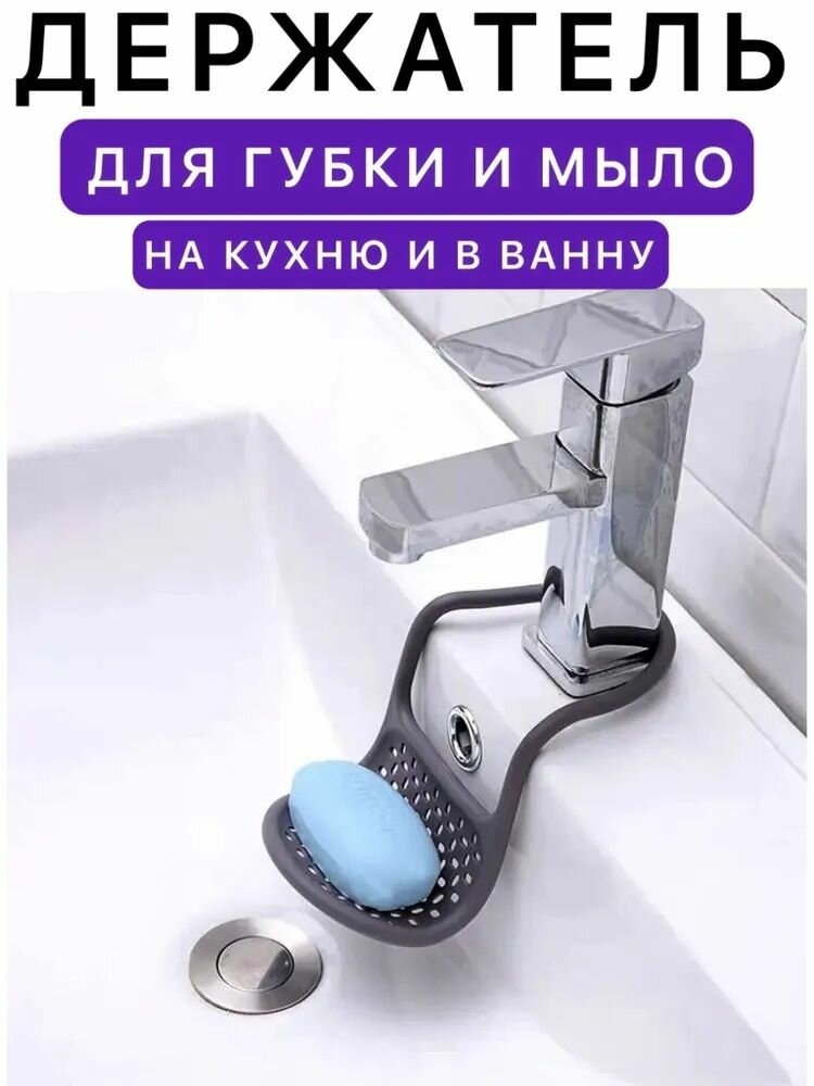 Держатель кухонный для губки и мыла
