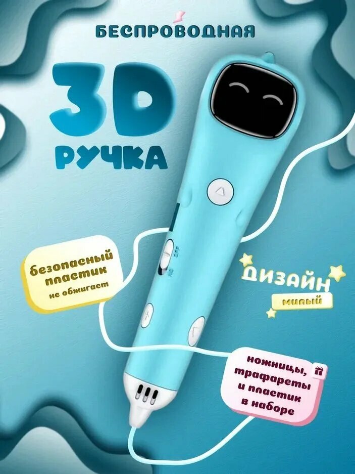 Эксклюзивный 3Dпринтер ручной Беспроводная 3D ручкаПогрузитесь в увлекательный мир творчества с беспроводной 3D-ручкой!