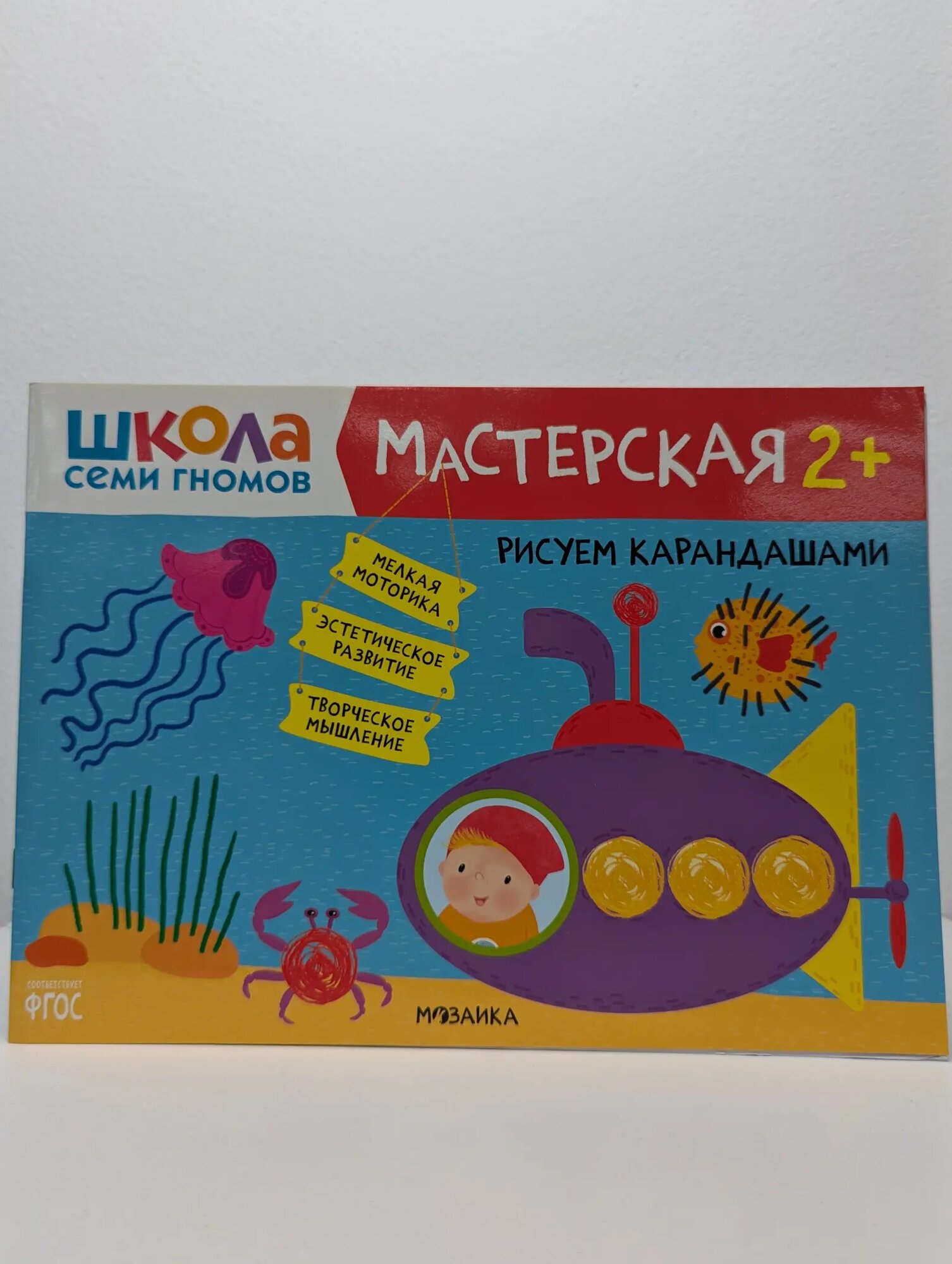 Школа семи гномов. Мастерская 2+. Рисуем карандашами Денисова Дарья 2024