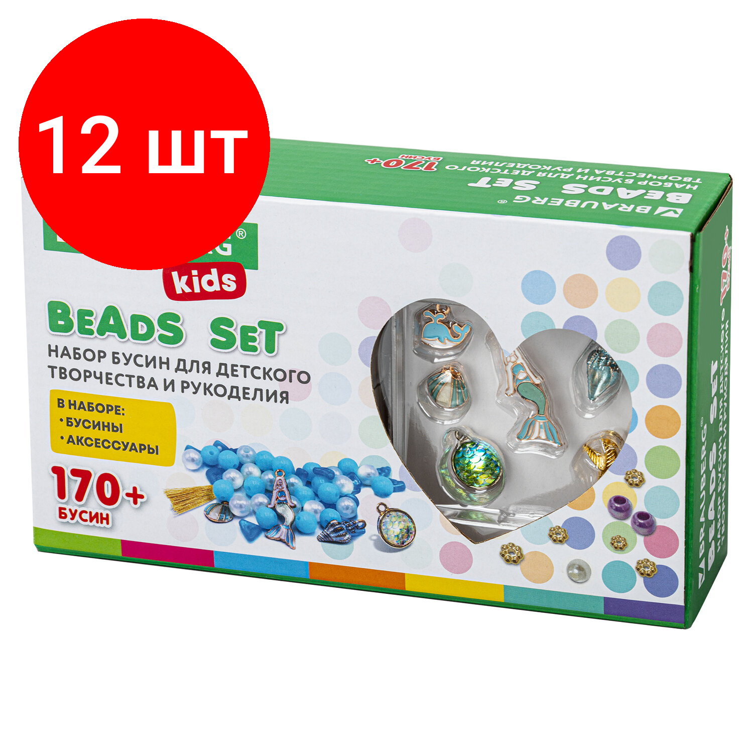 Комплект 12 шт, Набор BEADS SET для творчества, рукоделия, и созукрашений русалки, 170 бусин, 6 металлических шармов, резинка, BRAUBERG KIDS, 664700