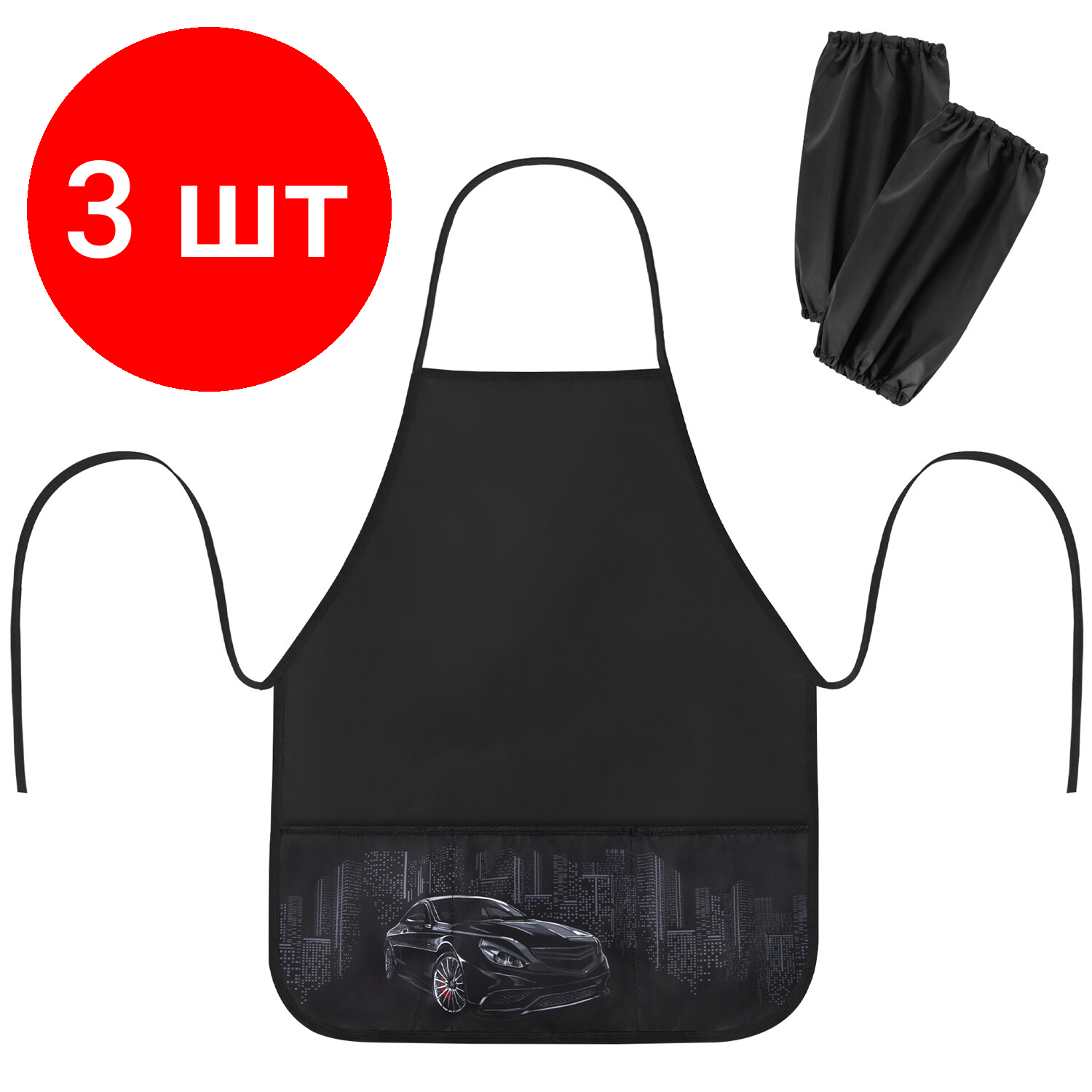 Комплект 3 шт, Фартук с нарукавниками для уроков труда BRAUBERG, 3 кармана, 46x54 см, City car, 273639