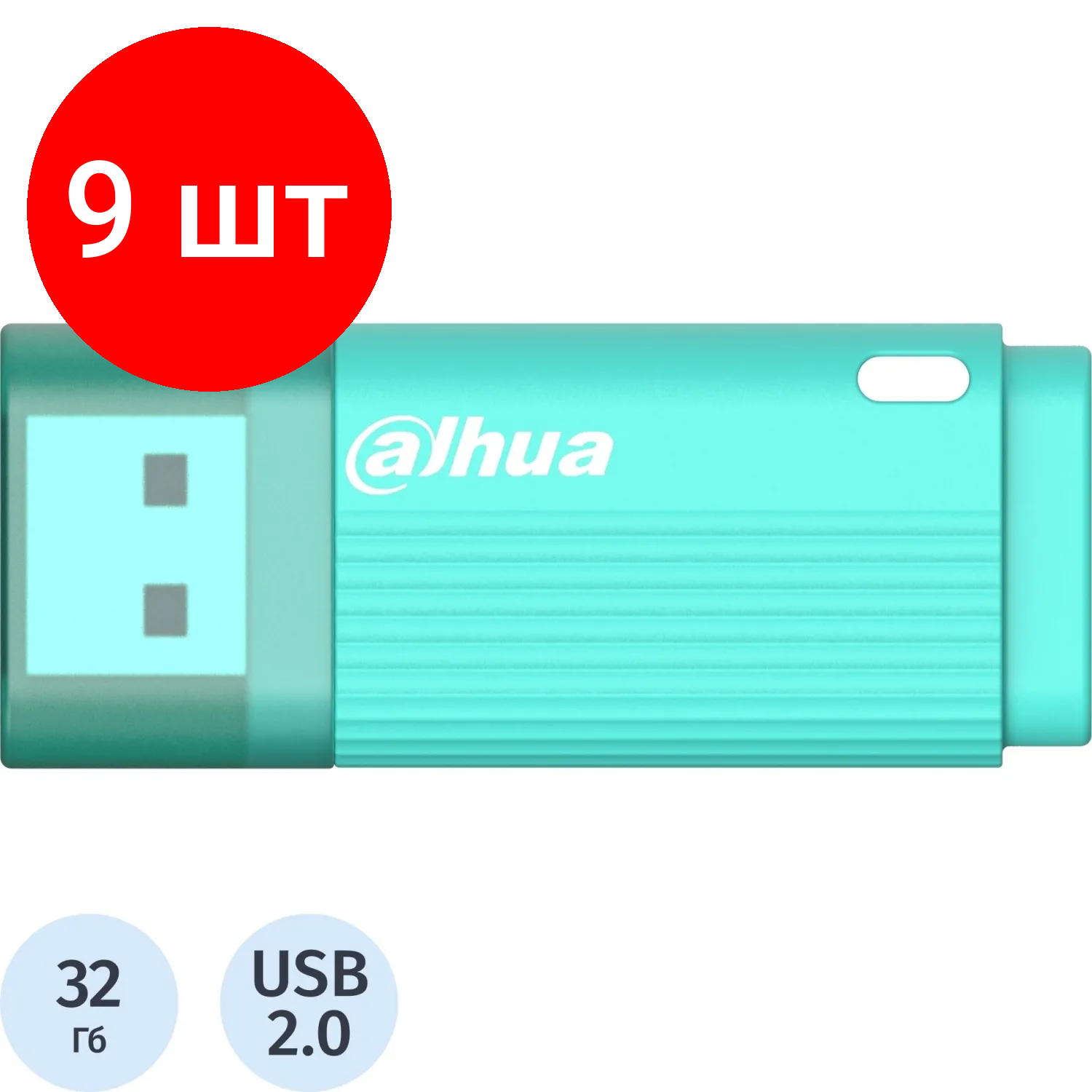 Комплект 9 штук, Флеш-память Dahua 32 ГБ, USB2.0 DHI-USB-U126-20-32GB