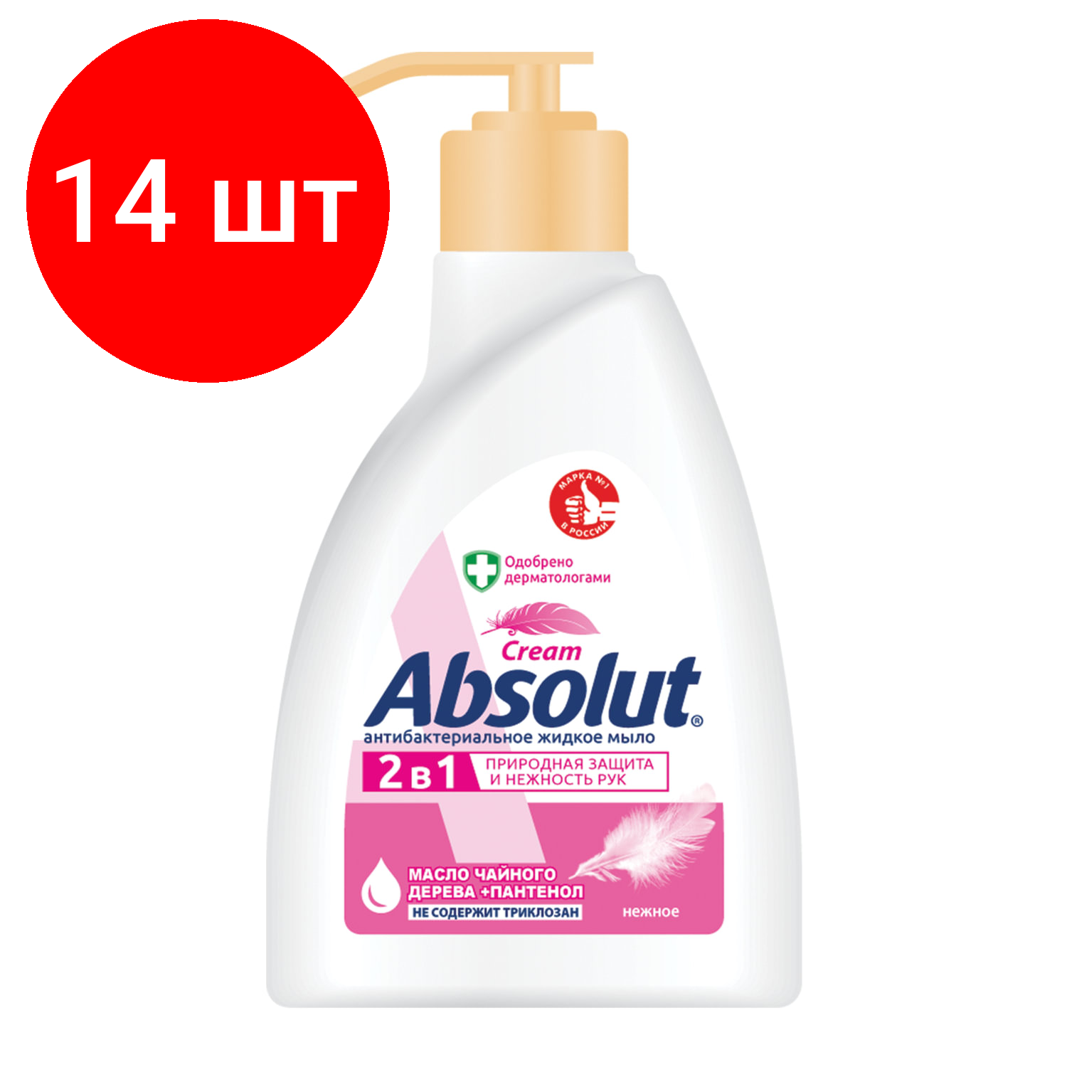 Комплект 14 шт, Мыло жидкое антибактериальное 250 мл ABSOLUT (Абсолют) "Нежное", дозатор, не содержит триклозан, 5061, 5007, 5061