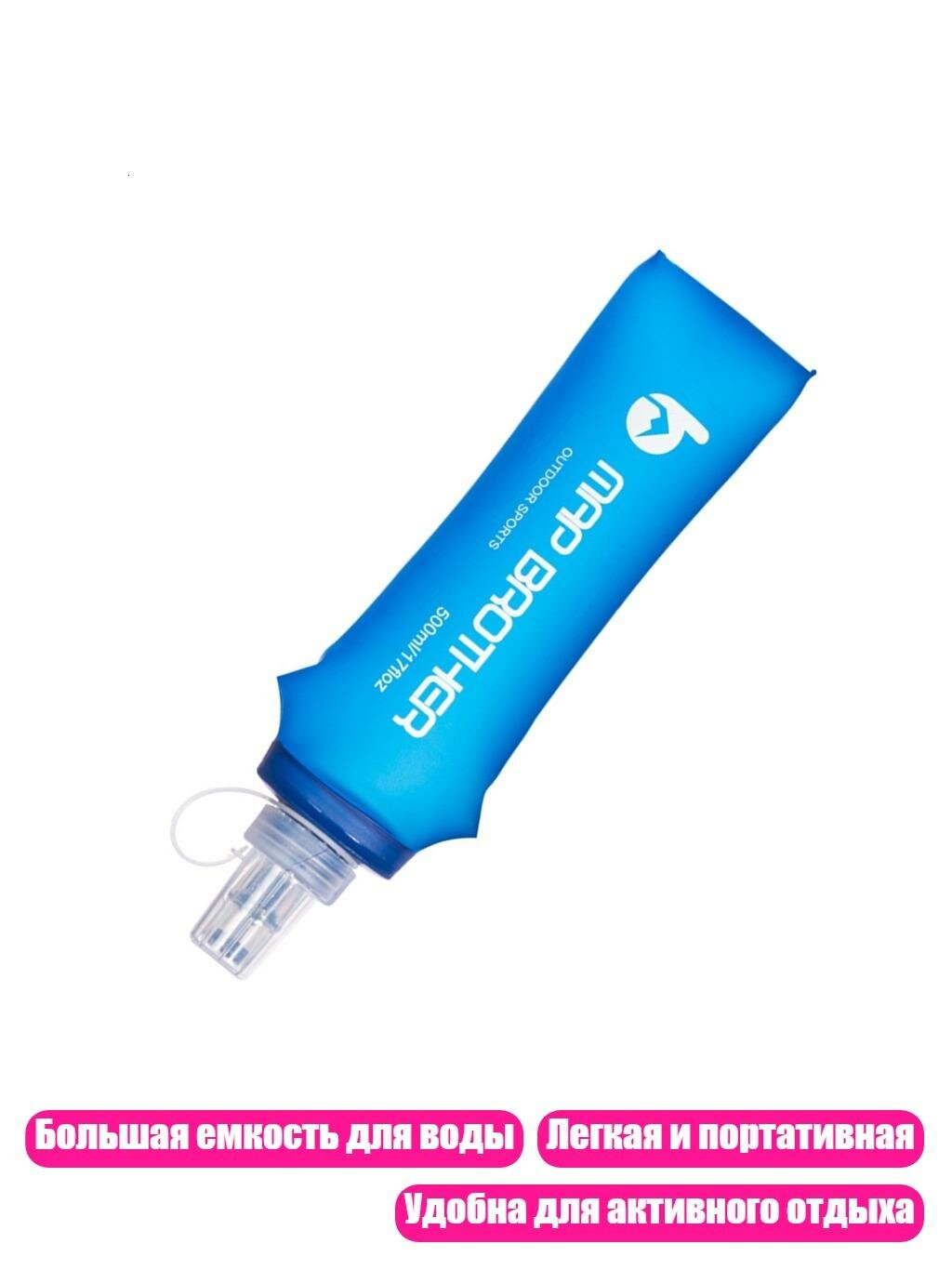 Мягкая фляжка TPU для бега, походов, велосипеда, альпинизма, 500ml - Покрытый