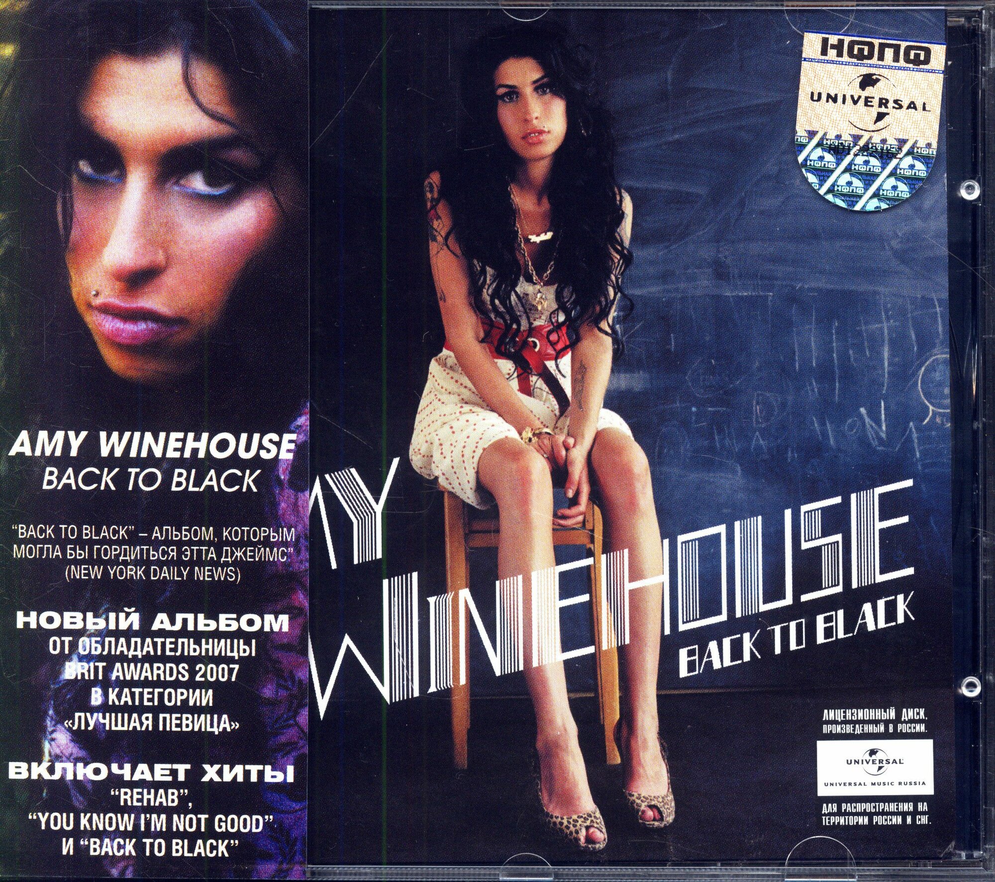 Amy Winehouse. Back To Black (Russia & CIS, Universal Records, 460502601168, 2011) CD диск