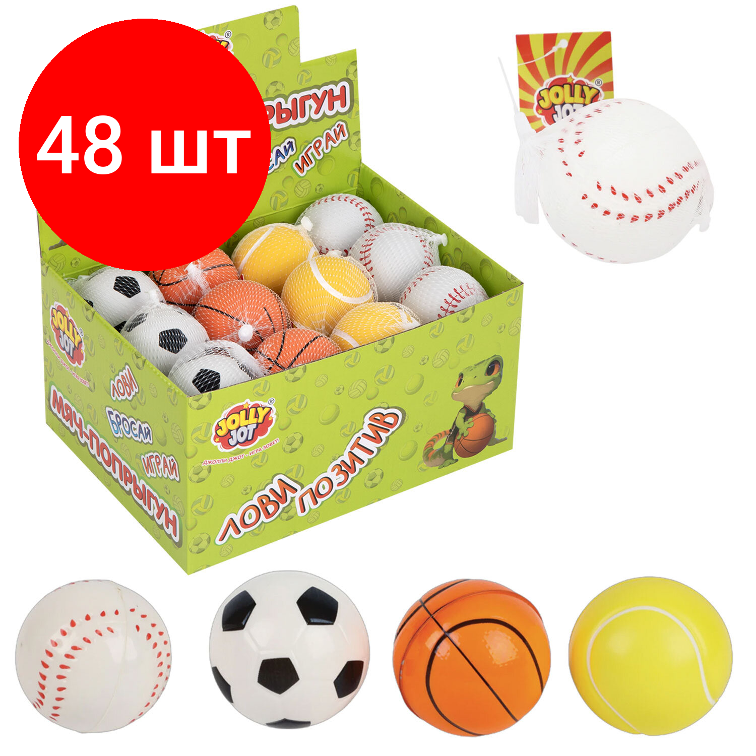 Комплект 48 шт, Мяч-попрыгун, 6 см, ТПР, ассорти, 4 вида, JOLLY JOT (джолли джот), 666125