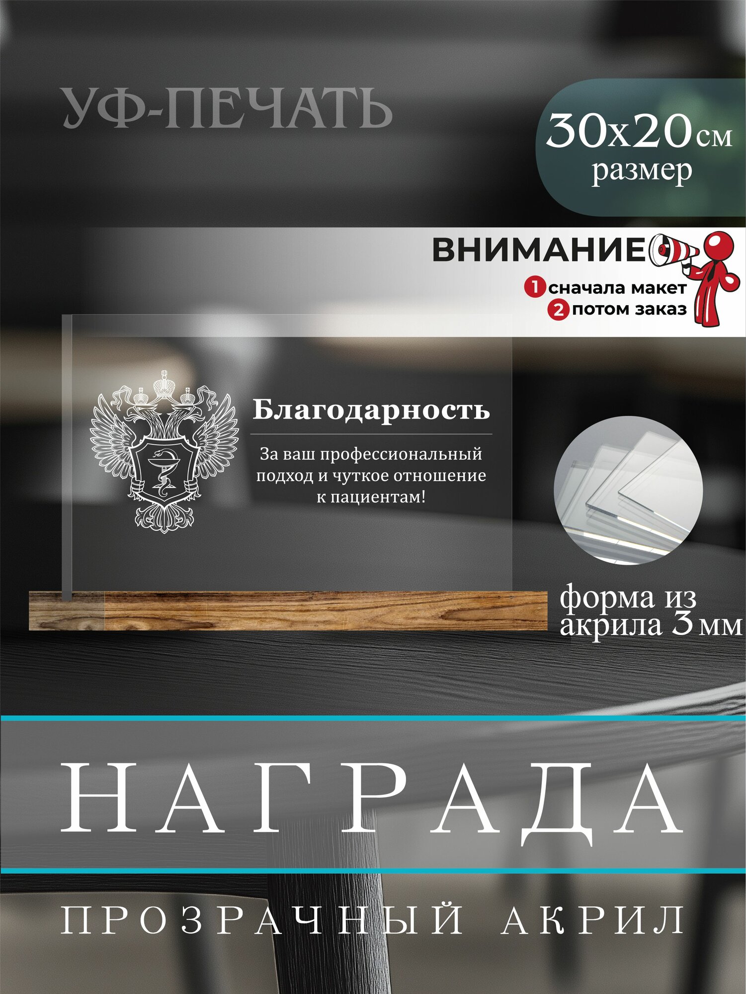 Акриловая награда на деревянной подставке по вашему дизайну