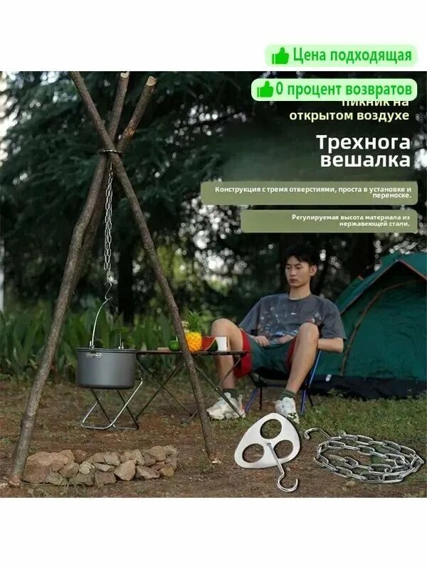 Тренога на 10 перс. — фото 1