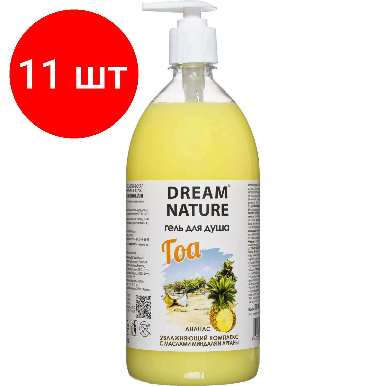Комплект 11 штук, Гель для душа Dream Nature Гоа, 1л