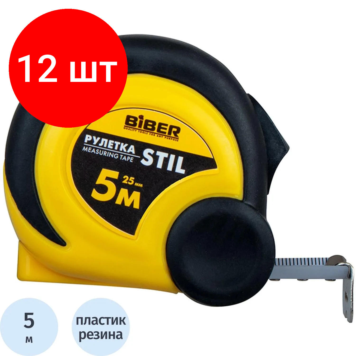 Комплект 12 штук, Рулетка бибер 40083 STIL обрезиненный корпус 5мх25мм