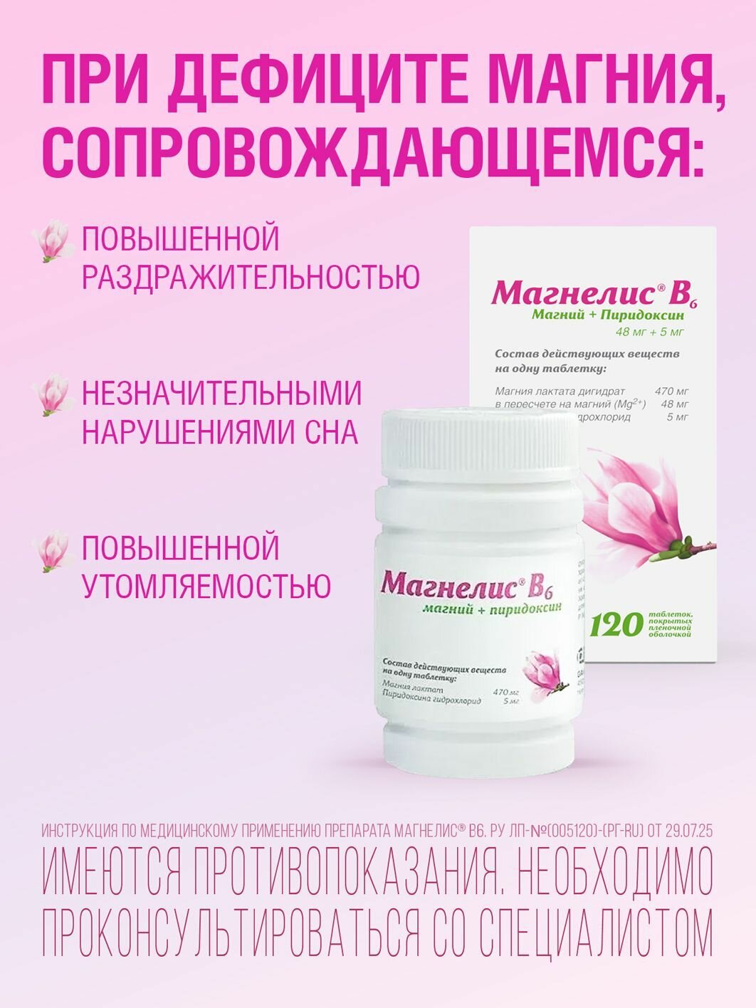 Магнелис В6, Магний, пиридоксин, витамин В6, для взрослых и детей с 6 лет, при дефиците магния, стрессе и тревоге, 120 таблеток