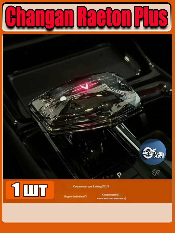 Хрустальная ручка переключения передач changan CS75PLUS второго/третьего поколения