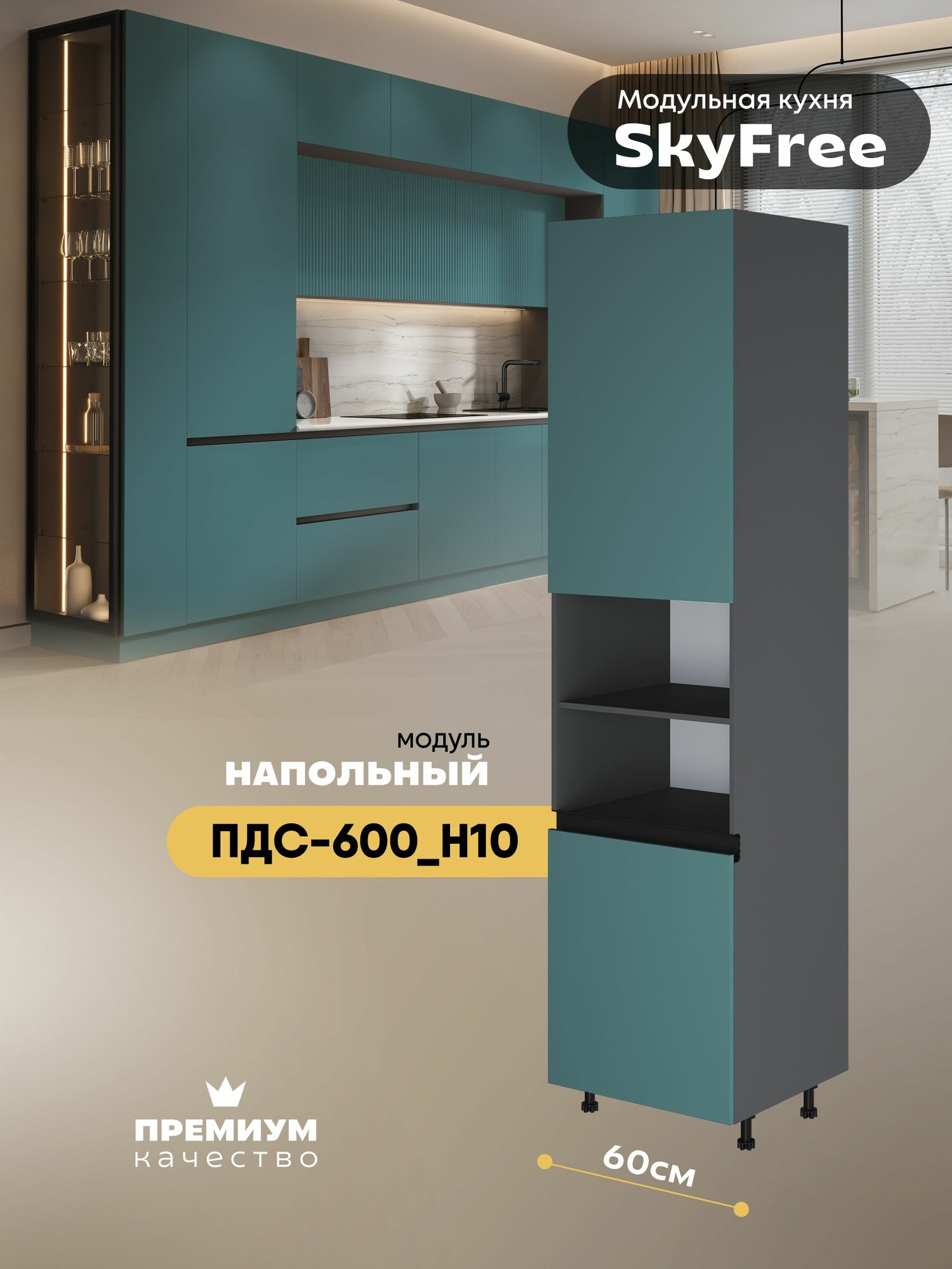 Шкаф-пенал для кухни с отделением под духовой шкаф "СкайФри" ПДС-600_Н10 (Серый шифер/Бриз софт)