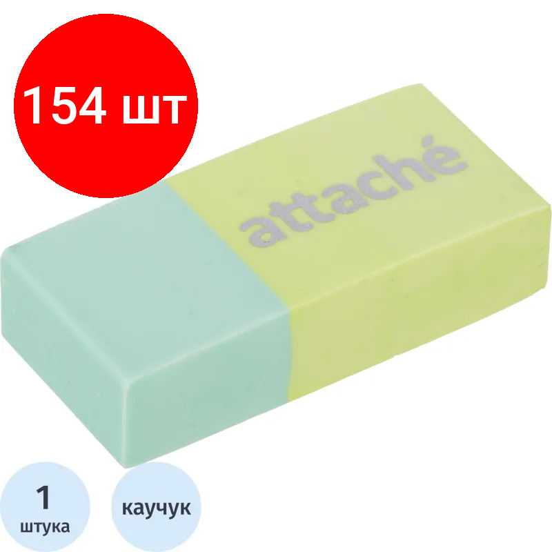 Комплект 154 штук, Ластик Attache Акварель прямоуг, 45x21x11мм, термопл. каучук, желто-голубой