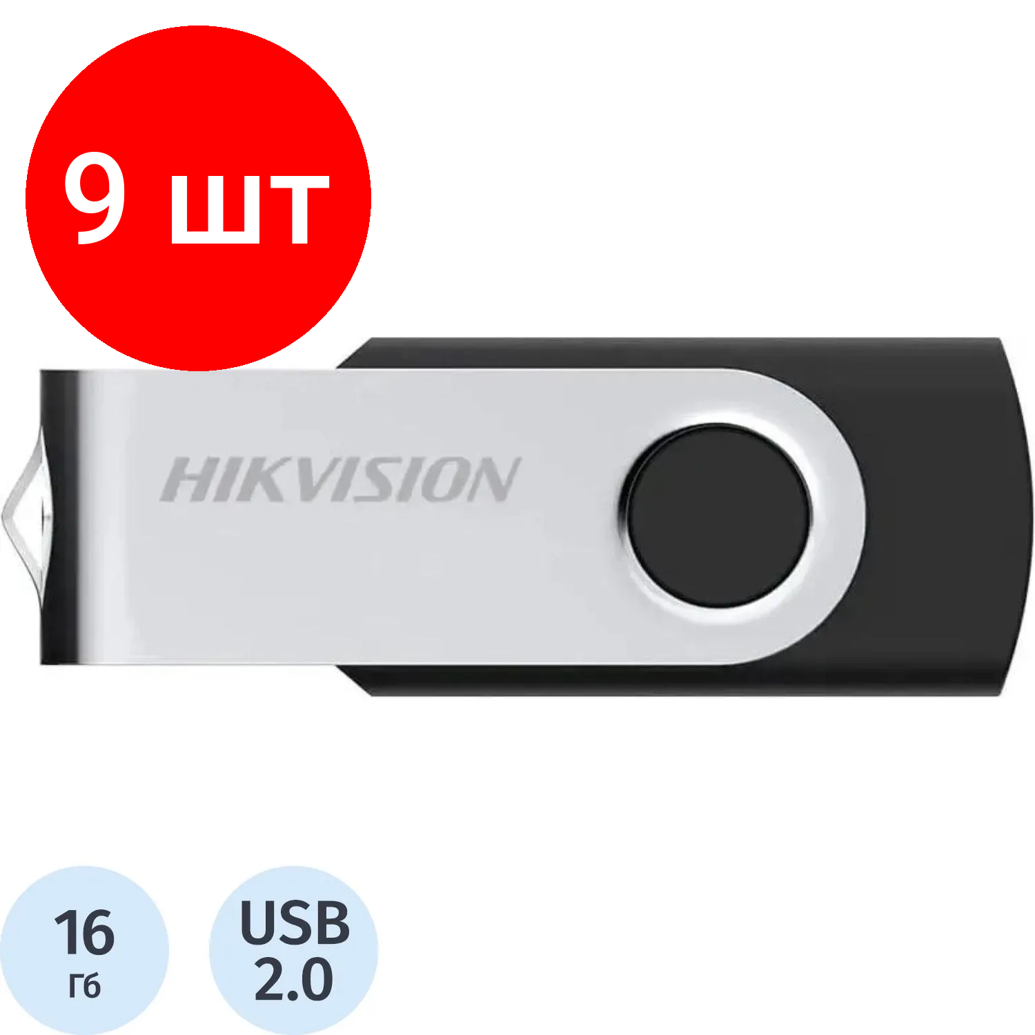 Комплект 9 штук, Флеш-память HIKVision M200S 16Gb/USB 2.0/Черный/Серебр (HS-USB-M200S/16G)