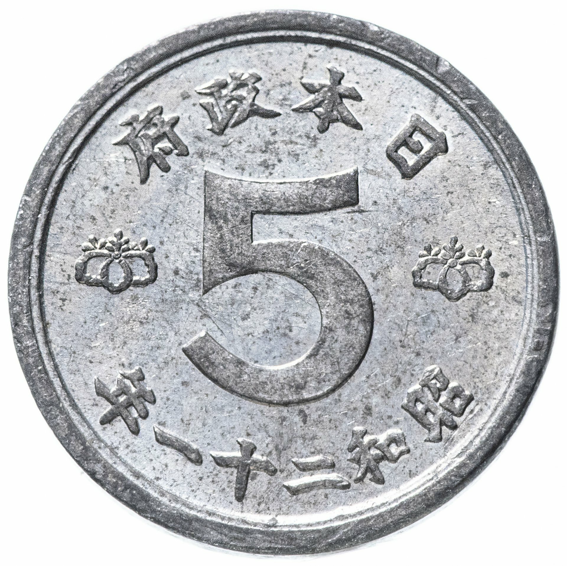 Япония 5 сенов sen 1945-1946 период Хирохито Сёва, Цинк, в сохранности VF-XF