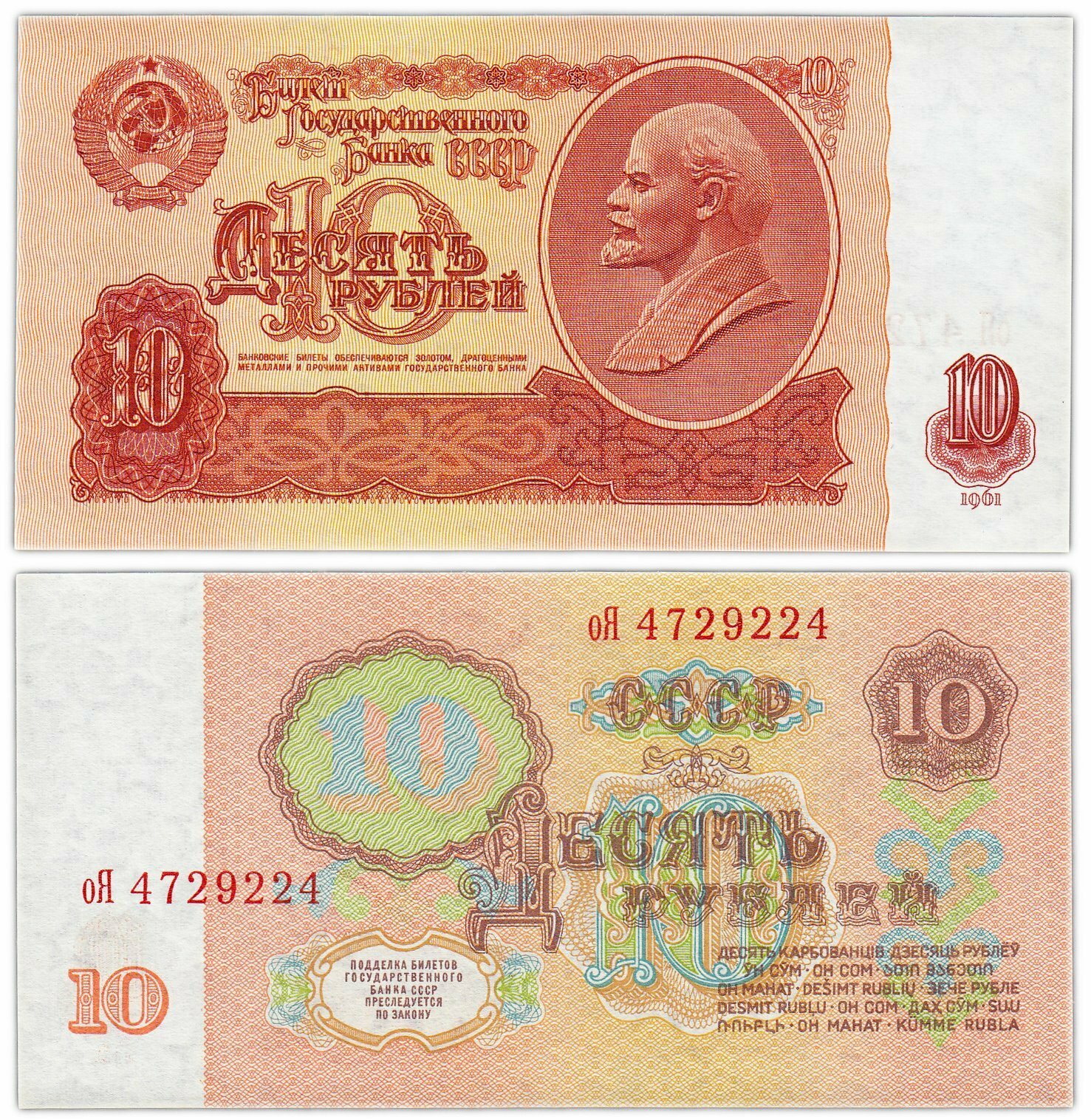 10 рублей 1961 В10 3В по Засько оборотная сторона - офсет, с УФ