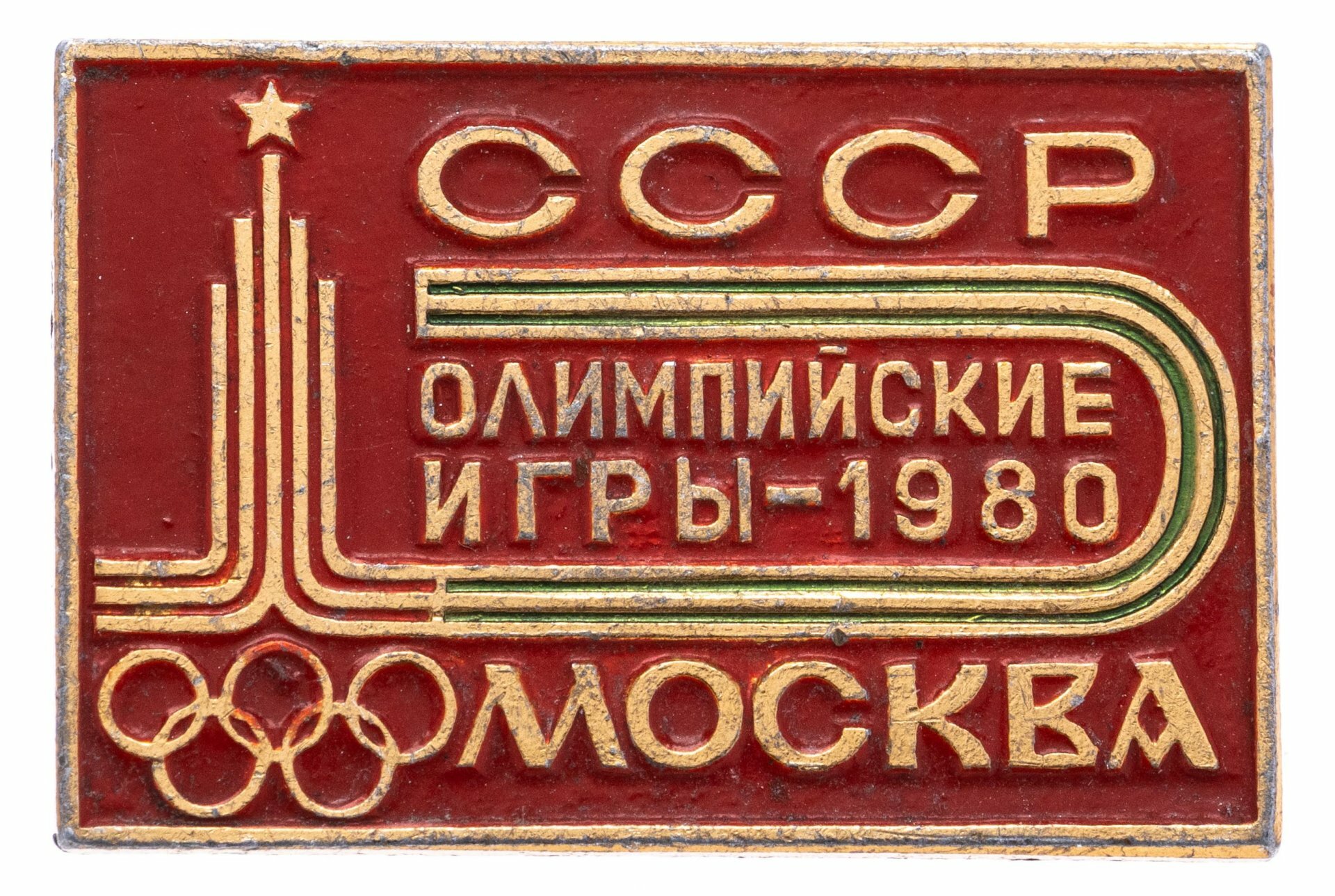 Значок Олимпийские Игры Москва 1980 Разновидность случайная