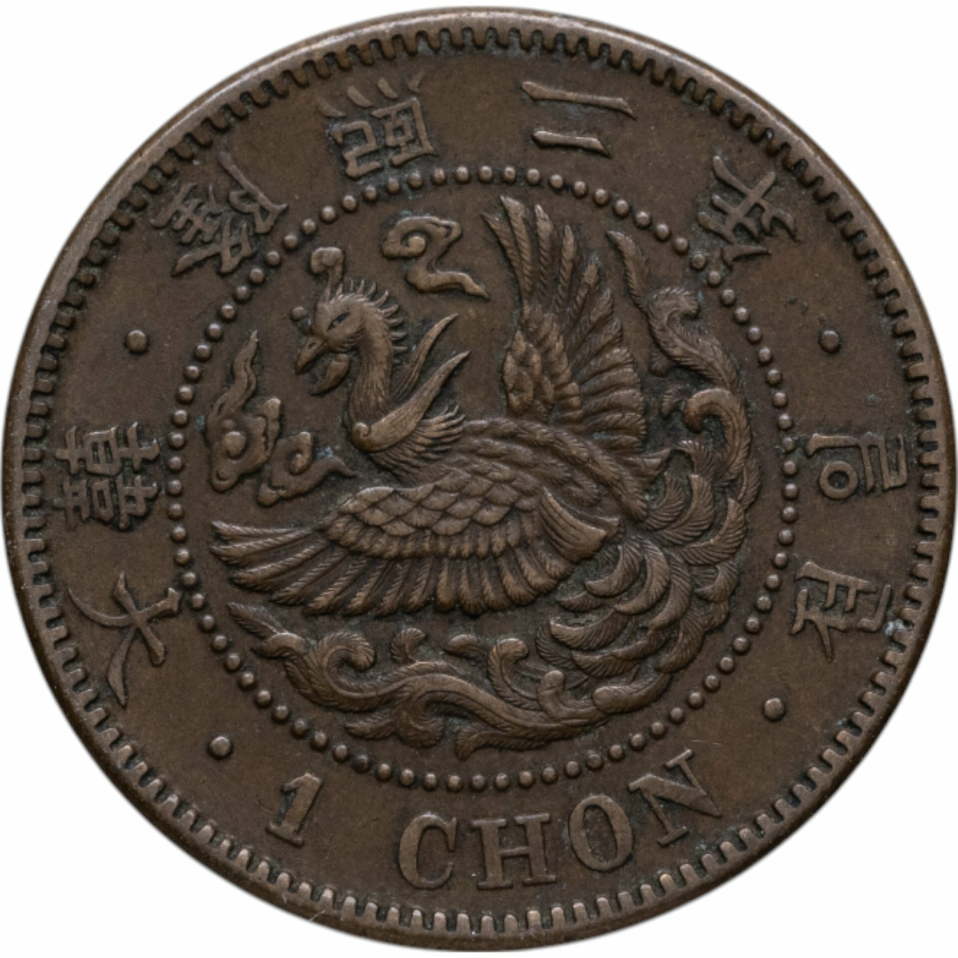 Корея 1 чон chon 1908 Протекторат Японии, Бронза, в сохранности XF