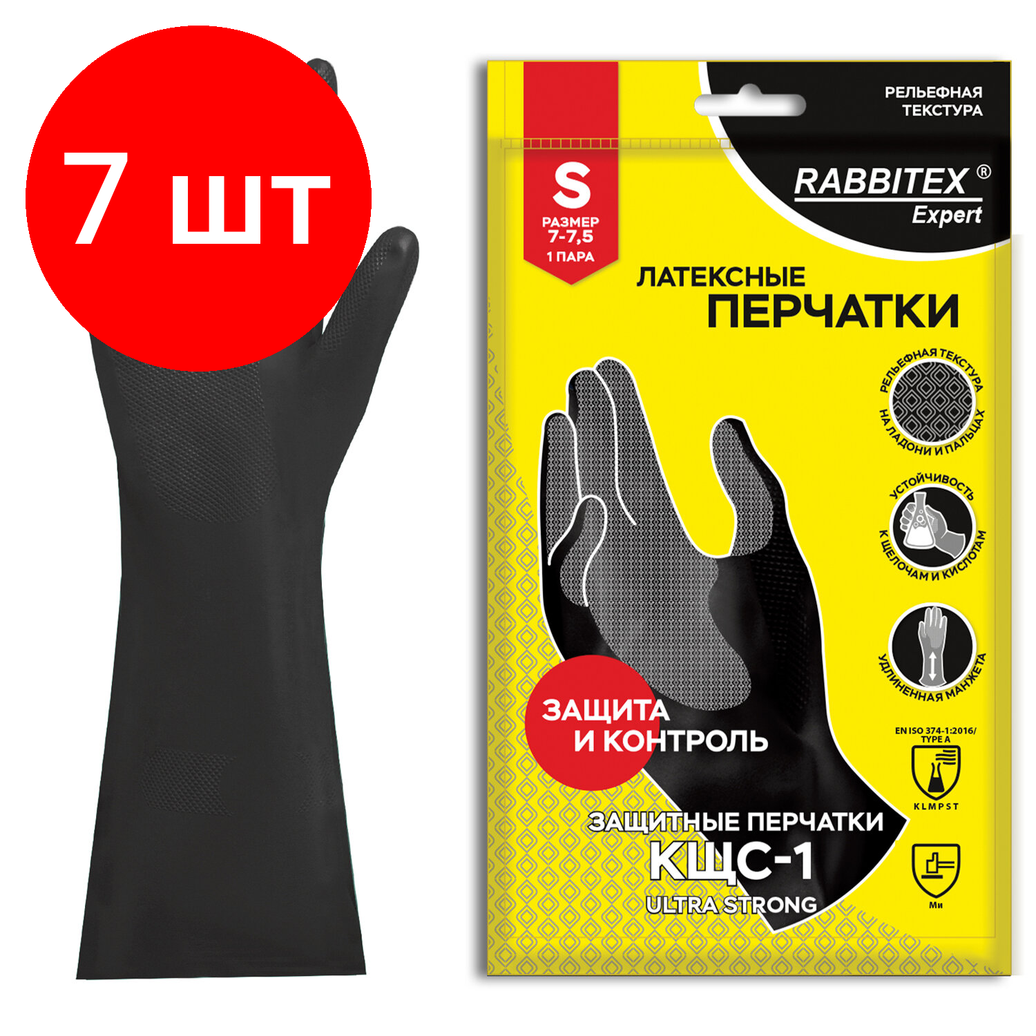 Комплект 7 шт, Перчатки латексные КЩС-1 ULTRA STRONG химически устойчивые, двухслойные, цвет чёрный, размер 7-7.5 (S), RABBITEX Expert, 609270