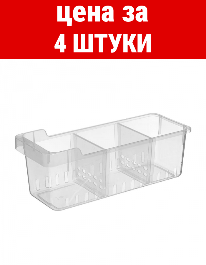 Комплект 4 шт, Контейнер для хранения 5л с разделителями "Cypress", 145*380*140мм (бесцветный)