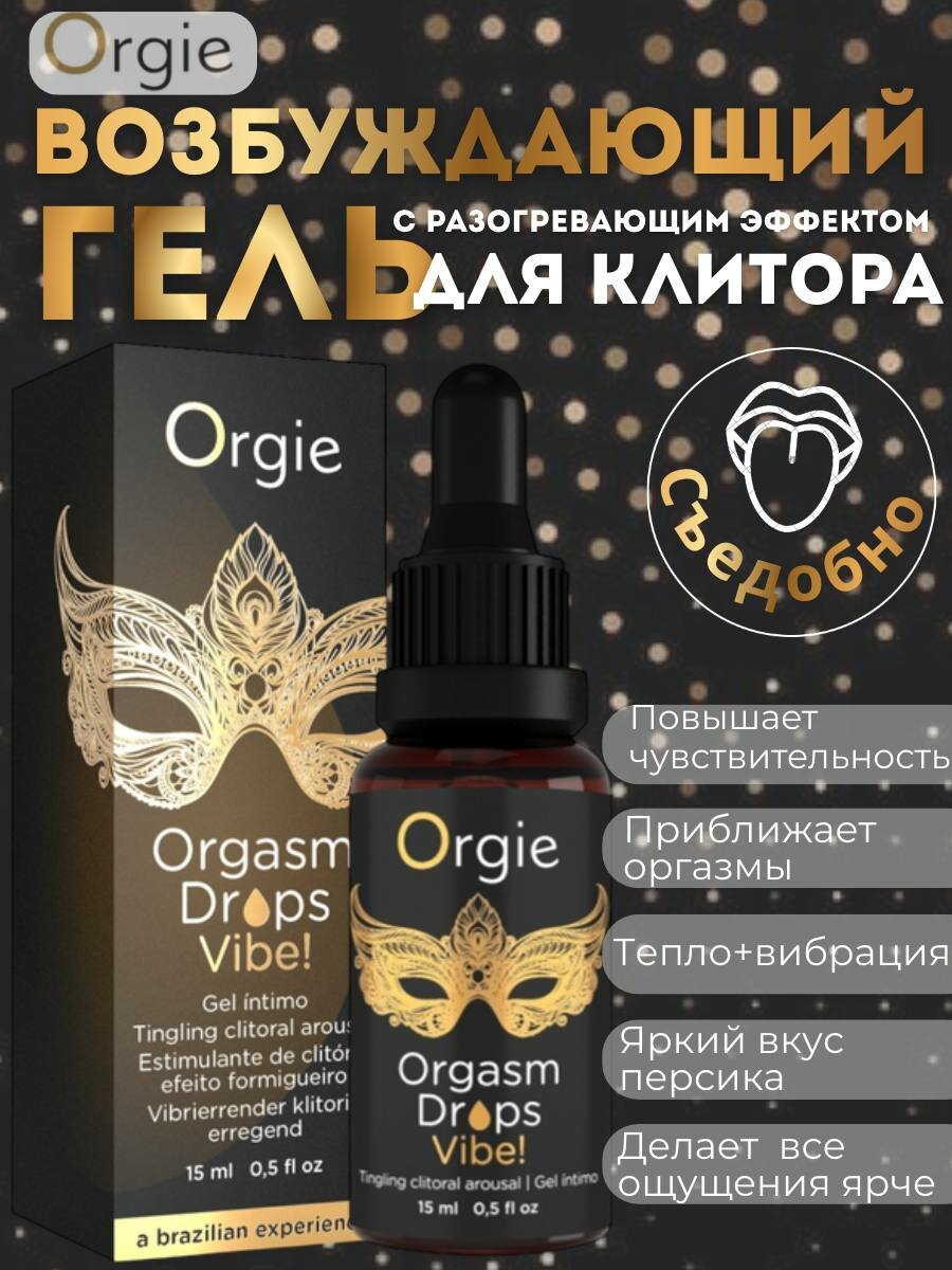Orgie Интимный возбуждающий гель для клитора Orgie Orgasm Drops Vibe 15 мл