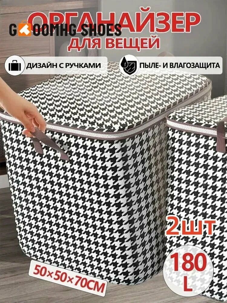 Органайзер для хранения вещей70х50х50 см.