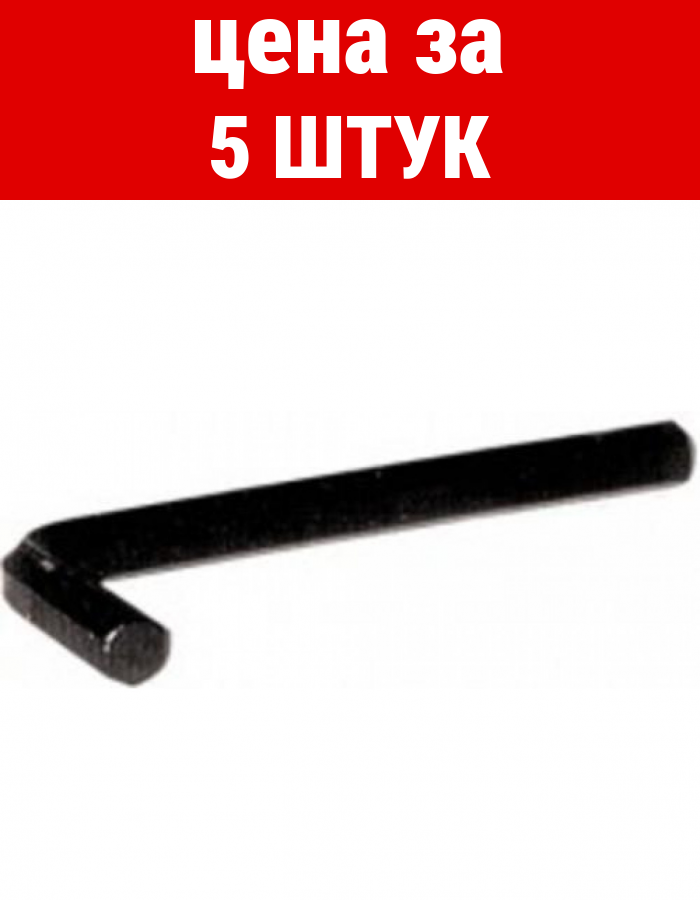 Комплект 5 шт, ключ шестигранный 4ММ FIT