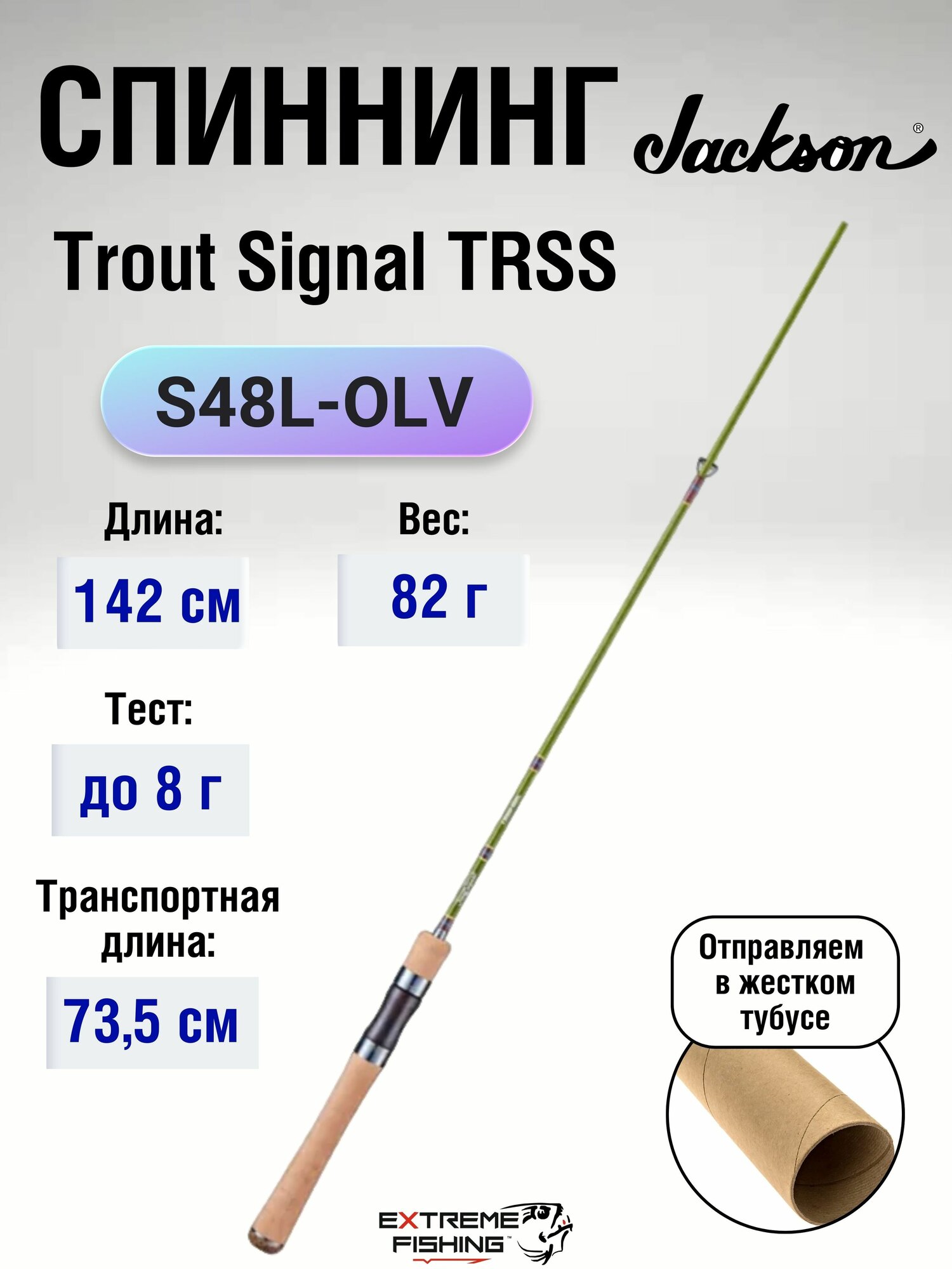 Удилище спиннинговое Jackson Trout Signal TRSS-S48L-OLV, 1,42м, 4'8", до 8г, до 6lb