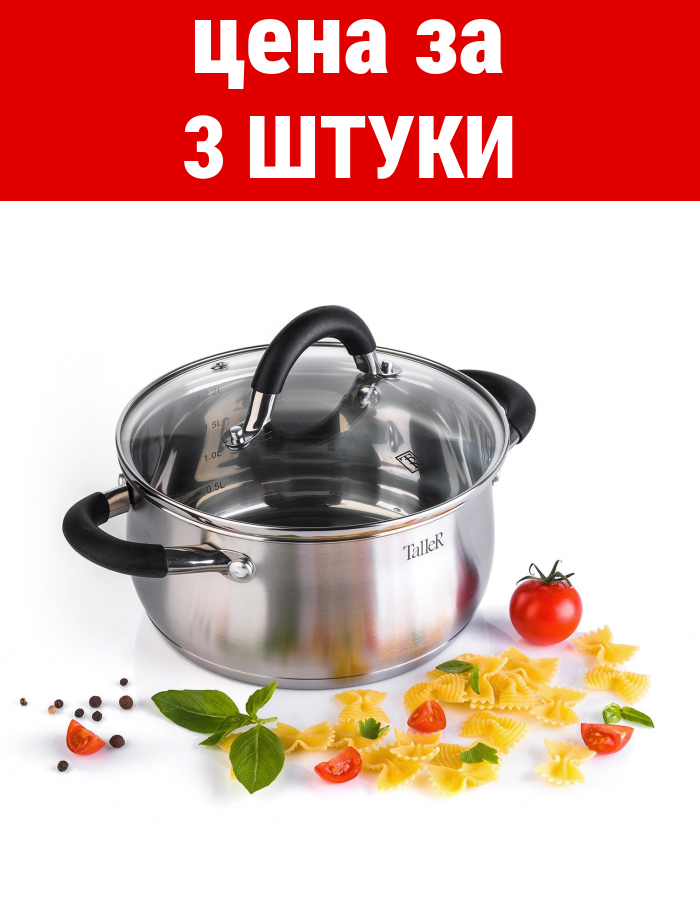 Комплект 3 шт, кастрюля нерж 2.2Л шелборн СТ/КР мерная шкала индукция TALLER