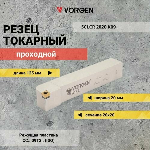 SCLCR 2020 K09 Державка для точения 4687202512393