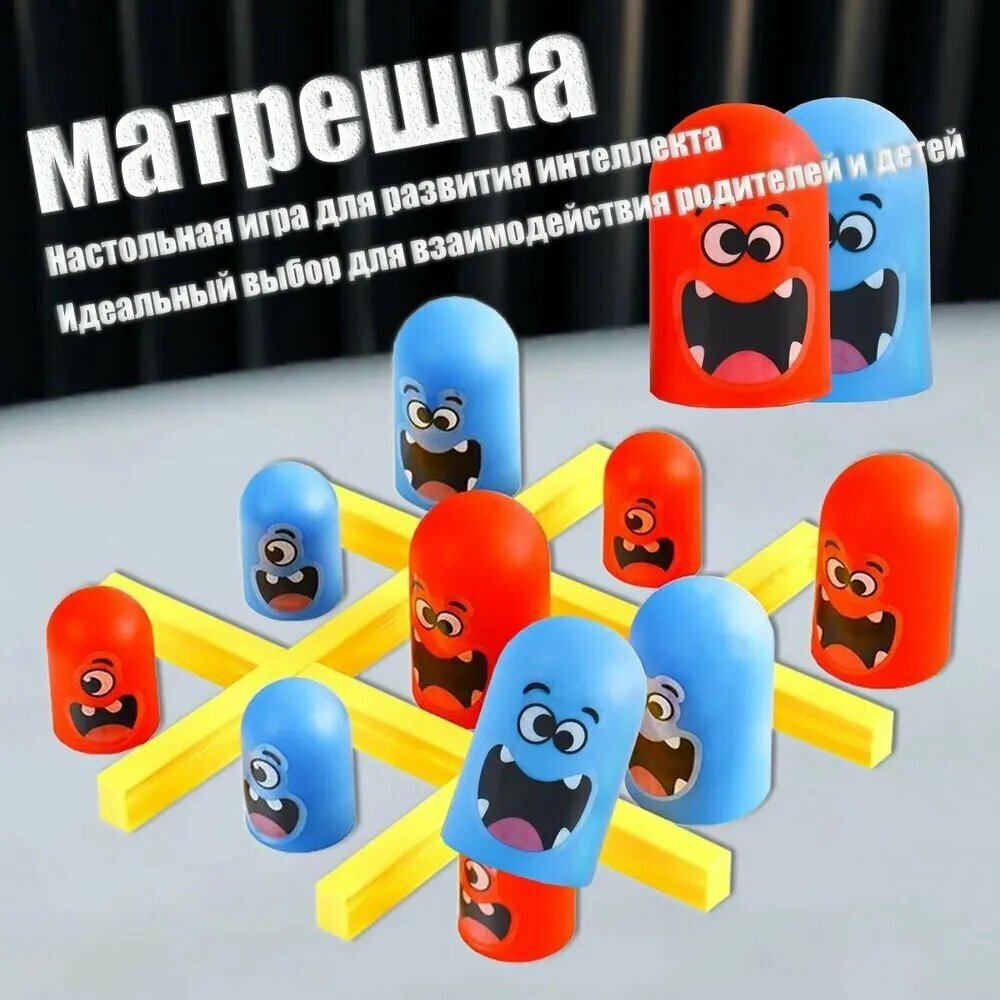 Настольная игра, Крестики против ноликов-"матрешка". Монстрики, логическая игра