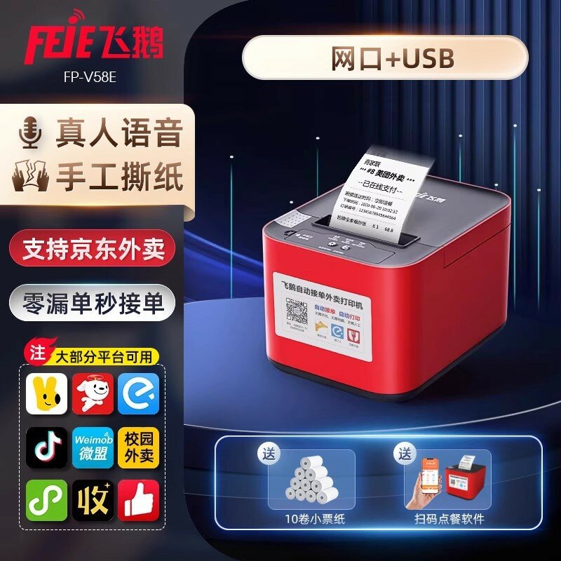 Feie WIFI Meituan Ele.me Bluetooth Автоматическое получение заказов Саморезка бумаги Безпроводной термальный облачный принтер для доставки