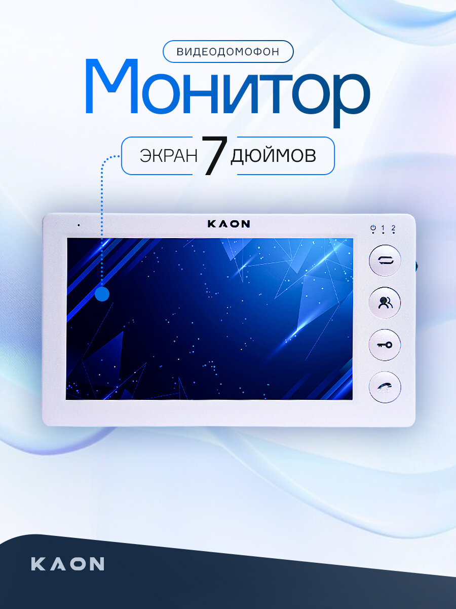 Монитор видеодомофона KAON KN-E2701M-W, 7-дюймовый, белый