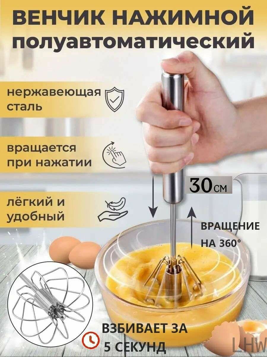 Венчик, длина 30 см для взбивания для кухни
